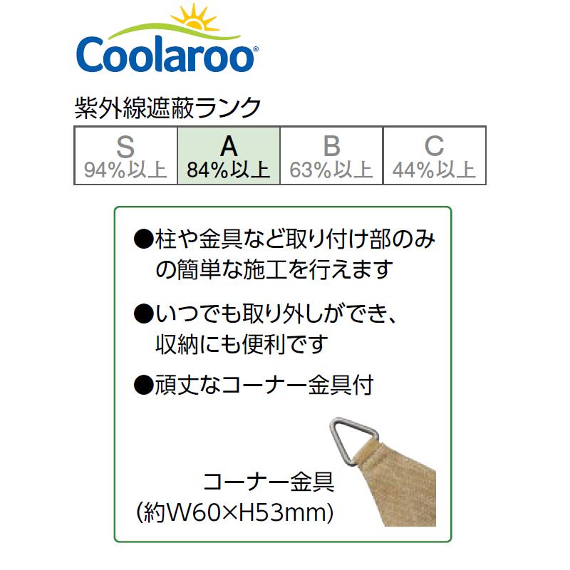 タカショー シェードネット シェードセイル (JAD-ES02 46069400 トライアングル) 生地グレード：エブリデイグレード : ザ・タッキーYahoo!店 - 通販 - Yahoo ...