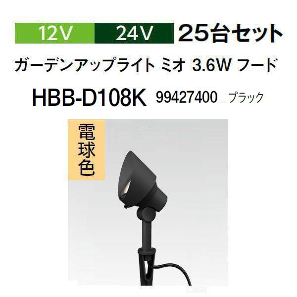 タカショー (25台セット) ガーデンアップライト ミオ 12V 24V 3.6Wフード 電球色 (HBB-D108K 99427400) ブラック : ザ・タッキーYahoo!店 - 通販 ...