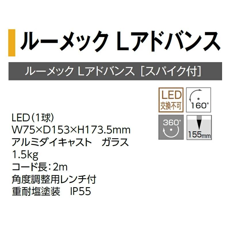 タカショー 24V ガーデンアップライト ルーメック L アドバンス 調光 スパイク付 ミディアム 電球色 HBB-D138K 99331400 ブラック ※調光対応 : ザ・タッキー ...