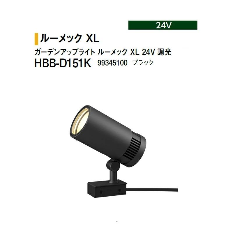 タカショー 24V ガーデンアップライト ルーメック XL 調光 電球色 HBB-D151K 99345100 ブラック ※調光対応 : ザ・タッキーYahoo!店 - 通販 - Yahoo ...