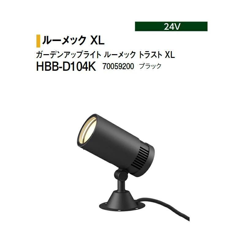 タカショー 24V ガーデンアップライト ルーメック トラスト XL 電球色 HBB-D104K 70059200 ブラック ※非調光 : ザ・タッキーYahoo!店 - 通販 - Yahoo ...