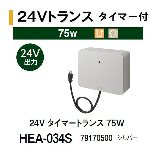 タカショー 24V タイマートランス 75W (HEA-034S 79170500) シルバー : ザ・タッキーYahoo!店 - 通販 - Yahoo!ショッピング