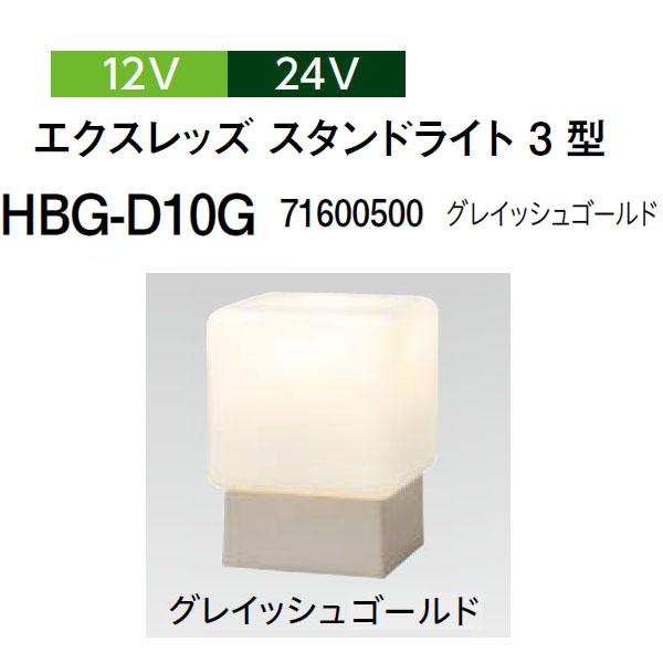 タカショー ガーデンライティング 門柱灯 12V 24V エクスレッズ スタンドライト 3型 (HBG-D10G 71600500 ...