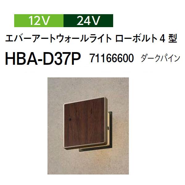 タカショー ガーデンライティング 12V 24V エバーアートウォールライト ローボルト 4型 (HBA-D37P 71166600 ダークパイン) : ザ・タッキーYahoo!店 - 通販 ...