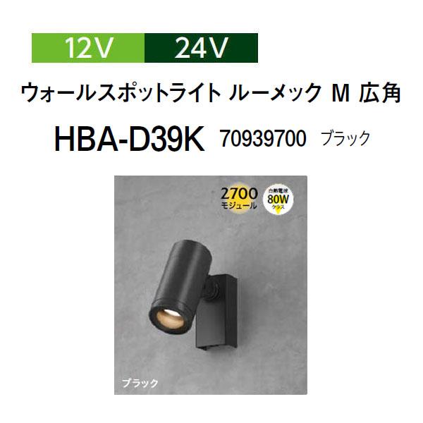 タカショー ウォールスポットライト 12V 24V ルーメック M 広角 (HBA-D39K 70939700 ブラック) : ザ・タッキーYahoo!店 - 通販 - Yahoo!ショッピング