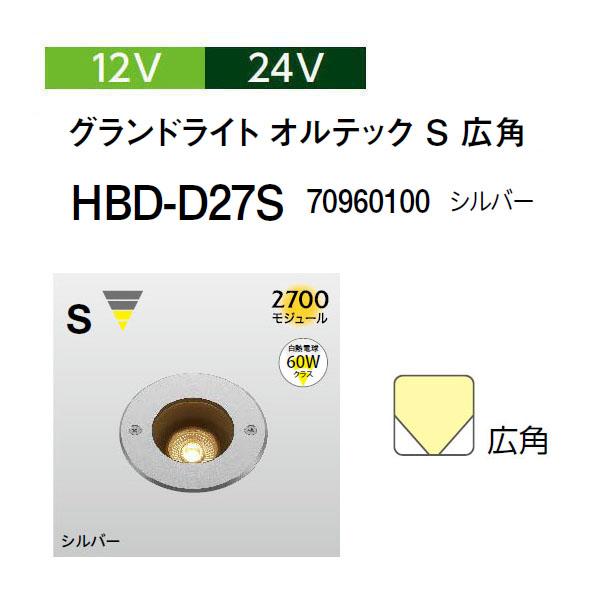 タカショー グランドライト オルテック 12V 24V S 広角 (HBD-D27S 70960100 シルバー) : ザ・タッキーYahoo!店 - 通販 - Yahoo!ショッピング