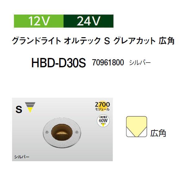 タカショー グランドライト オルテック 12V 24V S グレアカット 広角 (HBD-D30S 70961800 シルバー) : ザ・タッキーYahoo!店 - 通販 - Yahoo!ショッピング