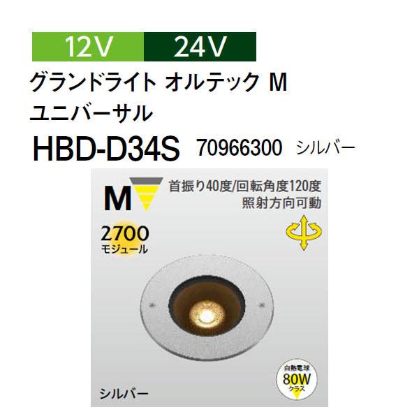 タカショー ガーデンライティング 12V 24V グランドライト オルテック M ユニバーサル (HBD-D34S 70966300 シルバー) : ザ・タッキーYahoo!店 - 通販 ...