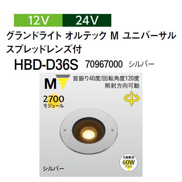 タカショー ガーデンライティング 12V 24V グランドライト オルテック M ユニバーサル スプレッドレンズ付 (HBD-D36S 70967000 シルバー) : ザ・タッキーYahoo ...