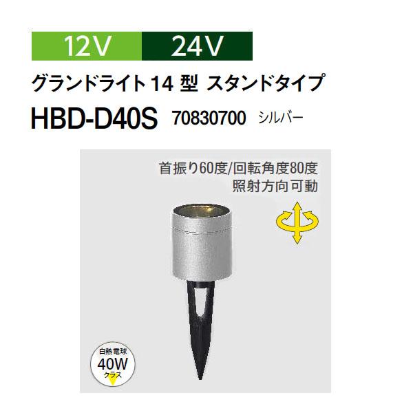 タカショー ガーデンライティング スタンドタイプ (角度調整可) 12V 24V グランドライト 14型 (HBD-D40S 70830700) シルバー : ザ・タッキーYahoo!店 ...