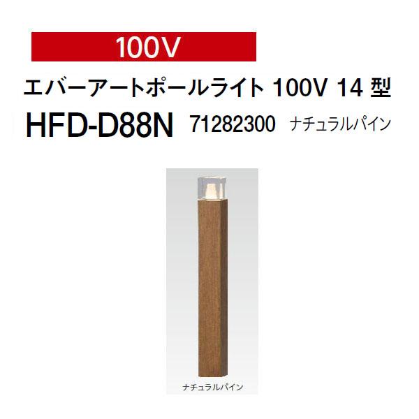 タカショー エバーアートポールライト 拡散光 ガラスブロック 100V エバーアートポールライト 100V 14型 (HFD-D88N ...