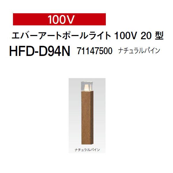 タカショー エバーアートポールライト 拡散光 ガラスブロック 100V 20型 (HFD-D94N 71147500 ナチュラルパイン) : ザ・タッキーYahoo!店 - 通販 ...