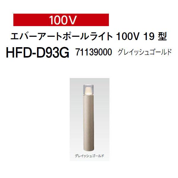 タカショー エバーアートポールライト 拡散光 ガラスブロック 100V 19型 (HFD-D93G 71139000 グレイッシュゴールド) : ザ・タッキーYahoo!店 - 通販 ...