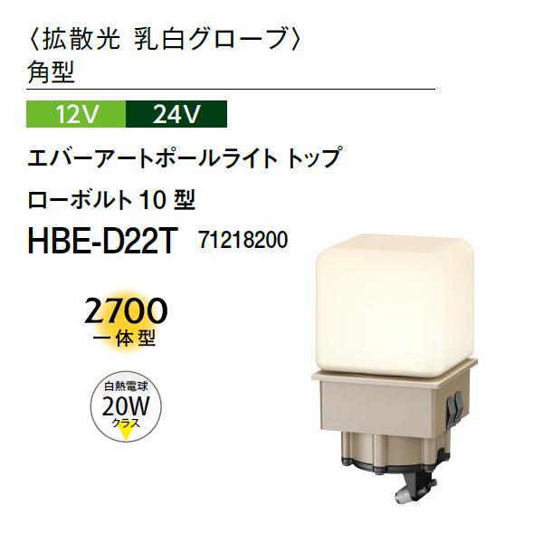 タカショー エバーアートポールライト トップ ローボルト10型 拡散光 乳白グローブ 角型 (HBE-D22T 71218200) : ザ・タッキーYahoo!店 - 通販 - Yahoo ...