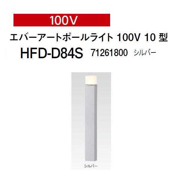 タカショー エバーアートポールライト 拡散光 乳白グローブ 100V 10型 (HFD-D84S 71261800 シルバー) : ザ・タッキーYahoo!店 - 通販 - Yahoo!ショッピング