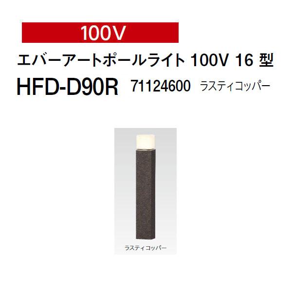タカショー エバーアートポールライト 拡散光 乳白グローブ 100V エバーアートポールライト 100V 16型 (HFD-D90R ...