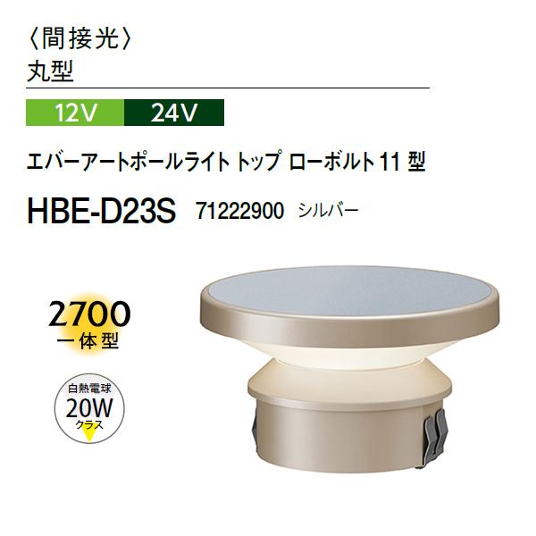 タカショー エバーアートポールライト トップ ローボルト11型 間接光 丸型 (HBE-D23S 71222900 シルバー) : ザ・タッキーYahoo!店 - 通販 - Yahoo!ショッピング