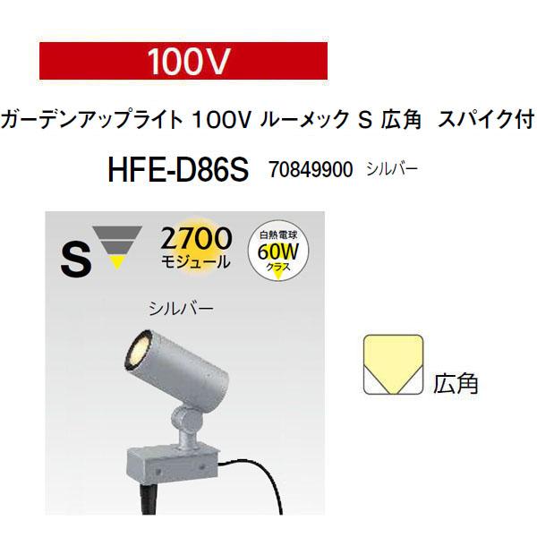 タカショー ガーデンアップライト ルーメック 100V 100V S 広角 スパイク付 (HFE-D86S 70849900) シルバー : ザ・タッキーYahoo!店 - 通販 ...