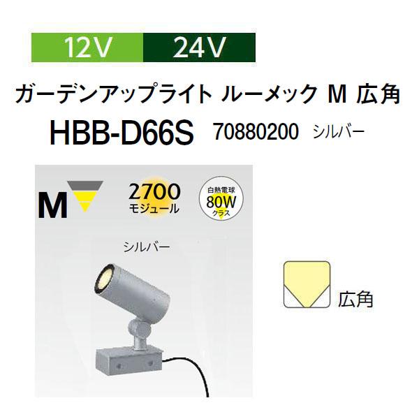 タカショー ガーデンアップライト ルーメック スパイクなし 12V 24V M 広角 (HBB-D66S 70880200) シルバー : ザ・タッキーYahoo!店 - 通販 - Yahoo ...