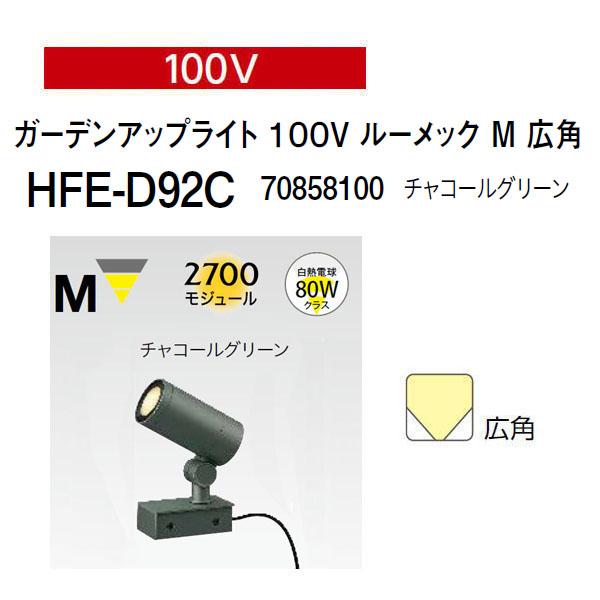 タカショー ガーデンアップライト ルーメック スパイクなし 100V 100V M 広角 (HFE-D92C 70858100) チャコールグリーン : ザ・タッキーYahoo!店 - 通販 ...