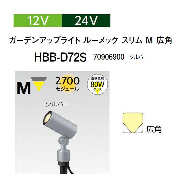 タカショー ガーデンアップライト ルーメック スリム 12V 24V M 広角 (HBB-D72S 70906900) シルバー : ザ・タッキーYahoo!店 - 通販 - Yahoo!ショッピング