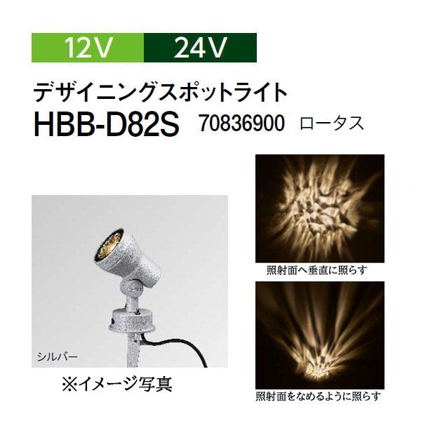 タカショー デザイニングスポットライト 12V 24V デザイニングスポットライト (HBB-D82S 70836900) ロータス : ザ・タッキーYahoo!店 - 通販 - Yahoo ...