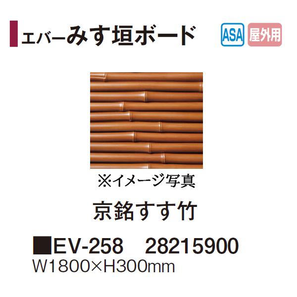 タカショー エバーバンブー エバーみす垣ボード 京銘すす竹 (EV-258 28215900) W1800×H300mm : ザ・タッキーYahoo!店 - 通販 - Yahoo!ショッピング