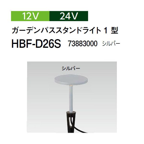 タカショー ガーデンライティング パススタンドライト モダン 12V 24V ガーデンパススタンドライト 1型 (HBF-D26S 73883000 シルバー) : ザ・タッキーYahoo!店 ...