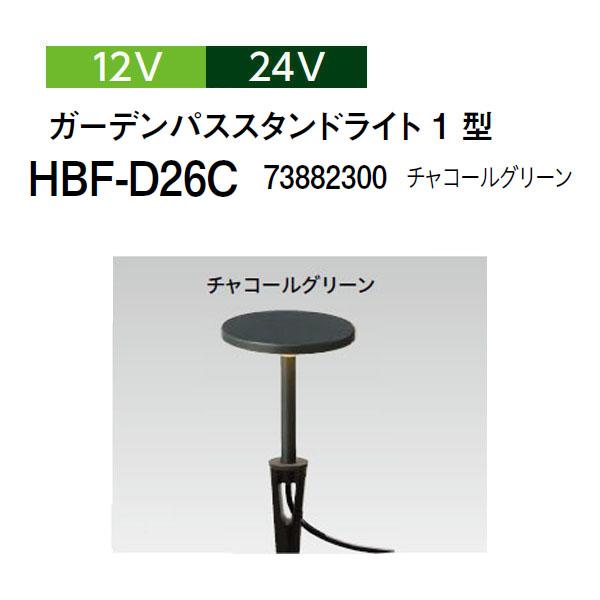 タカショー ガーデンライティング パススタンドライト モダン 12V 24V ガーデンパススタンドライト 1型 (HBF-D26C 73882300 チャコールグリーン) : ザ・タッキー ...
