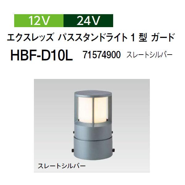 タカショー ガーデンライティング パススタンドライト 12V 24V エクスレッズ パススタンドライト 1型 ガード (HBF-D10L 71574900 スレートシルバー) : ザ・タッキー ...