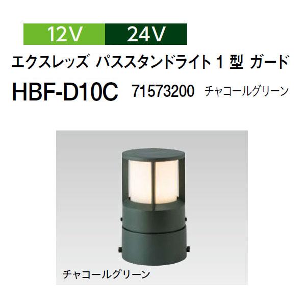 タカショー ガーデンライティング パススタンドライト 12V 24V エクスレッズ 1型 ガード (HBF-D10C 71573200 チャコールグリーン) : ザ・タッキーYahoo!店 ...