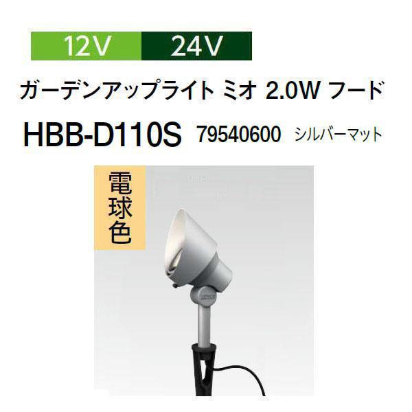 タカショー ガーデンアップライト ミオ 12V 24V ガーデンアップライト ミオ 2.0Wフード 電球色 (HBB-D110S 79540600 シルバーマット) :yuas00258:ザ ...