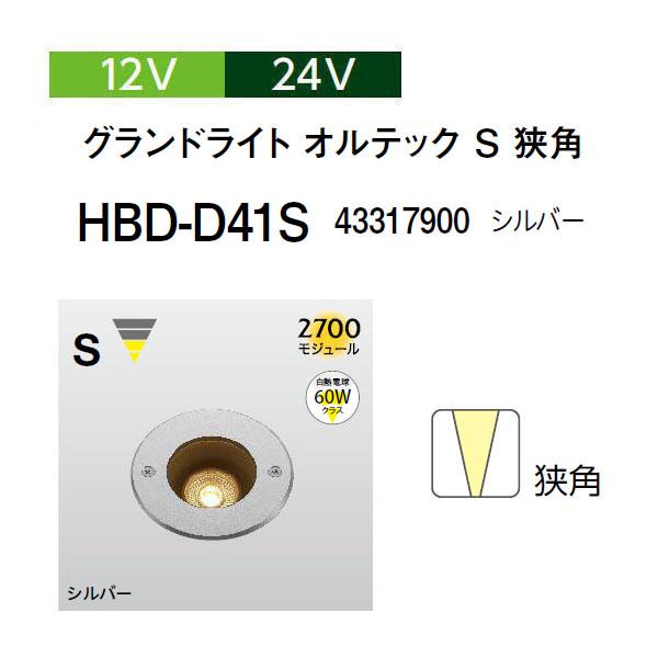 タカショー グランドライト オルテック 12V 24V S 狭角 (HBD-D41S 43317900 シルバー) : ザ・タッキーYahoo!店 - 通販 - Yahoo!ショッピング