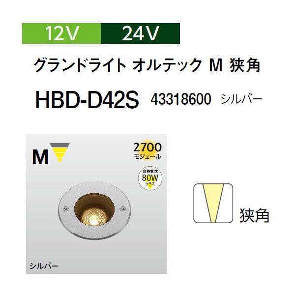 タカショー グランドライト オルテック 12V 24V M 狭角 (HBD-D42S 43318600 シルバー) ※受注生産品 : ザ・タッキーYahoo!店 - 通販 - Yahoo!ショッピング