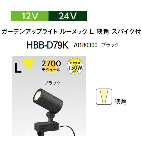 タカショー ガーデンアップライト ルーメック 12V 24V L 狭角 スパイク付 (HBB-D79K 70180300) ブラック : ザ・タッキーYahoo!店 - 通販 - Yahoo ...