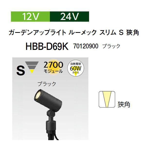 タカショー ガーデンアップライト ルーメック スリム 12V 24V S 狭角 (HBB-D69K 70120900) ブラック : ザ・タッキーYahoo!店 - 通販 - Yahoo!ショッピング