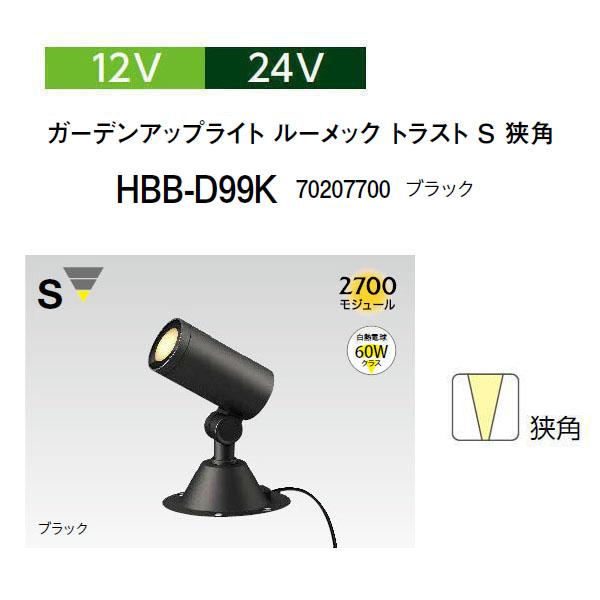 タカショー ルーメック トラスト 12V 24V ガーデンアップライト S 狭角 (HBB-D99K 70207700) ブラック : ザ・タッキーYahoo!店 - 通販 - Yahoo ...