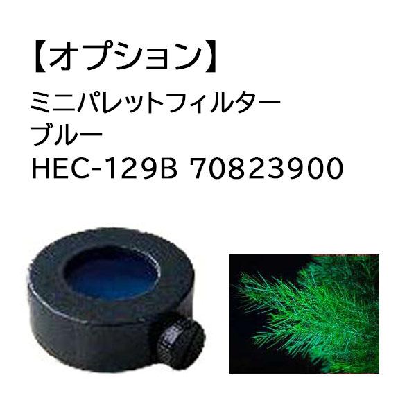 タカショー (オプション) ミニパレットフィルター ブルー (HEC-129B 70823900) チャコールグリーン : ザ・タッキーYahoo!店 - 通販 - Yahoo!ショッピング