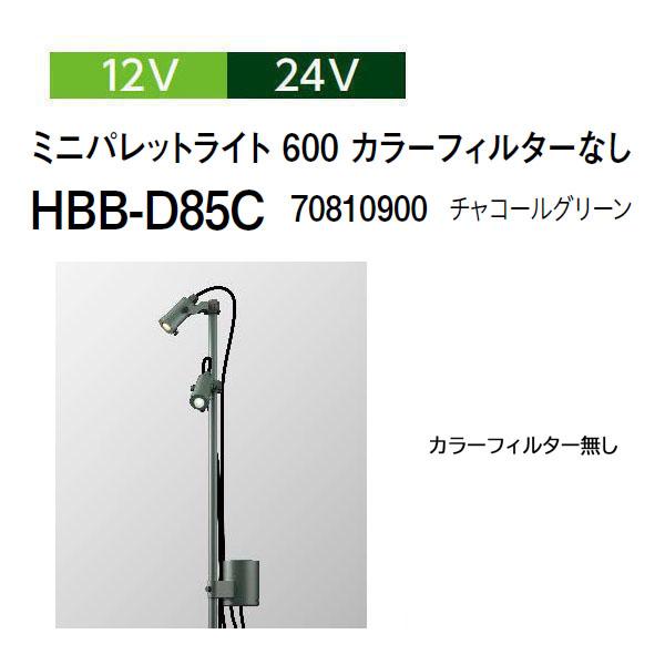 タカショー ミニパレットライト 12V 24V 600 カラーフィルターなし (HBB-D85C 70810900) チャコールグリーン : ザ・タッキーYahoo!店 - 通販 ...