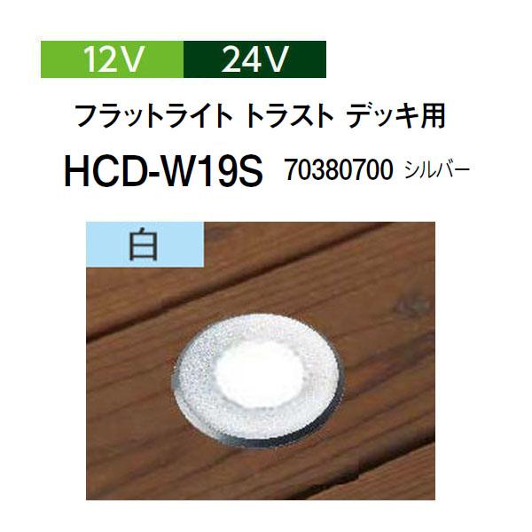 タカショー ガーデンライティング フラットライト トラスト 12V 24V デッキ用 白 (HCD-W19S 70380700) シルバー : ザ・タッキーYahoo!店 - 通販 ...