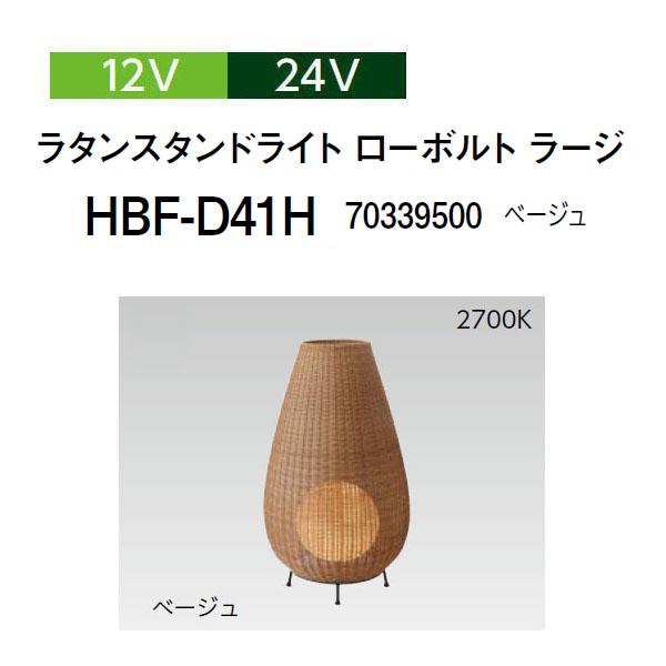 タカショー ガーデンライティング デコレーションライト 12V 24V ラタンスタンドライト ローボルト ラージ (HBF-D41H 70339500) ベージュ : ザ・タッキーYahoo ...