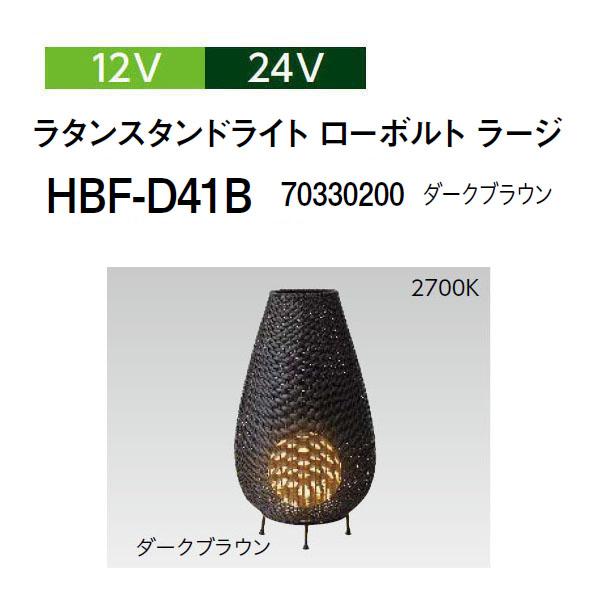 タカショー ガーデンライティング デコレーションライト 12V 24V ラタンスタンドライト ローボルト ラージ (HBF-D41B 70330200) ダークブラウン : ザ・タッキー ...