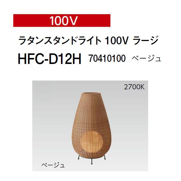 タカショー ガーデンライティング デコレーションライト 100V ラタンスタンドライト ラージ (HFC-D12H 70410100) ベージュ : ザ・タッキーYahoo!店 - 通販 ...