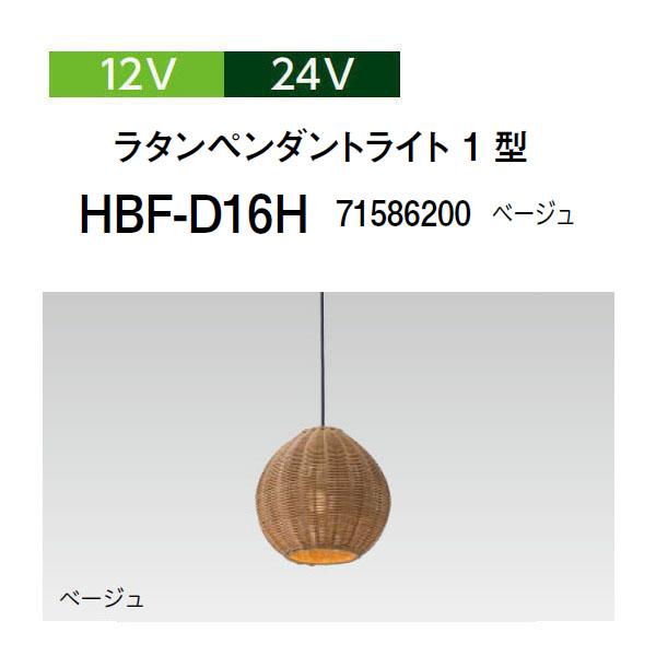 タカショー ガーデンライティング デコレーションライト ラタンライト 12V 24V ラタンペンダントライト 1 型 (HBF-D16H 71586200) ベージュ : ザ・タッキー ...