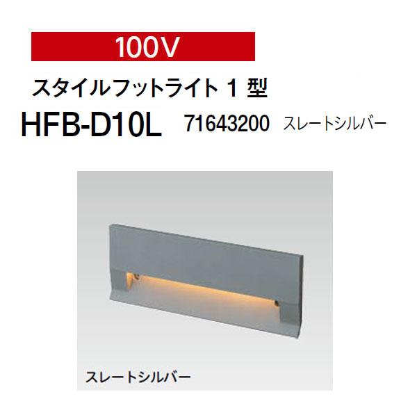 タカショー ガーデンライティング フットライト 100V スタイルフットライト 1型 (HFB-D10L 71643200 スレートシルバー) : ザ・タッキーYahoo!店 - 通販 ...