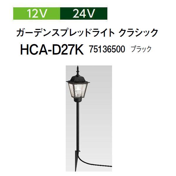 タカショー スプレッドライト（アンティーク）12V 24V ガーデンスプレッドライト クラシック (HCA-D27K 75136500) ブラック : ザ・タッキーYahoo!店 - 通販 ...