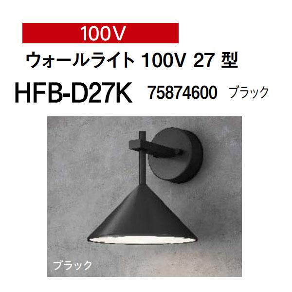 タカショー モダンカントリーライト 100V ウォールライト 27型 (HFB-D27K 75874600 ブラック) : ザ・タッキーYahoo!店 - 通販 - Yahoo!ショッピング