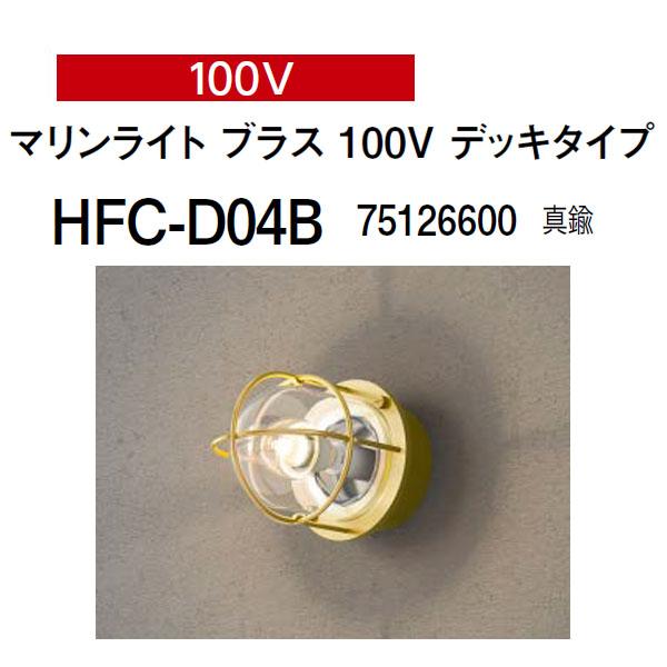 タカショー マリンライト ブラス (ウォールタイプ) 100V デッキタイプ (HFC-D04B 75126600 真鍮) : ザ・タッキーYahoo!店 - 通販 - Yahoo!ショッピング