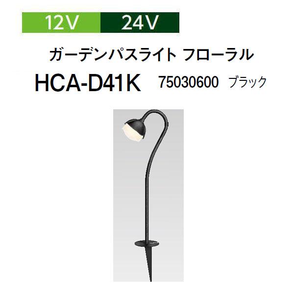 タカショー パスライト（アンティーク） 12V 24V ガーデンパスライト フローラル (HCA-D41K 75030600) ブラック : ザ・タッキーYahoo!店 - 通販 ...