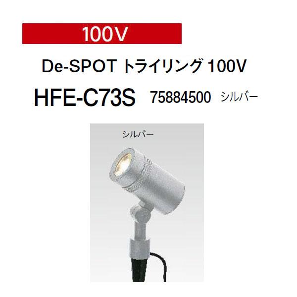 タカショー ガーデンアップライト De-SPOT トライリング 100V (HFE-C73S 75884500) シルバー : ザ・タッキーYahoo!店 - 通販 - Yahoo!ショッピング